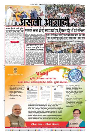 Asli Azadi All Page e-newspaper in Hindi by Asli Azadi Group