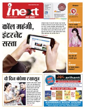 Lucknow Hindi EPaper, Lucknow Hindi Newspaper - InextLive e-newspaper ...