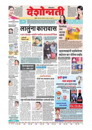 Hingoli Live e-newspaper in Marathi by Deshonnati