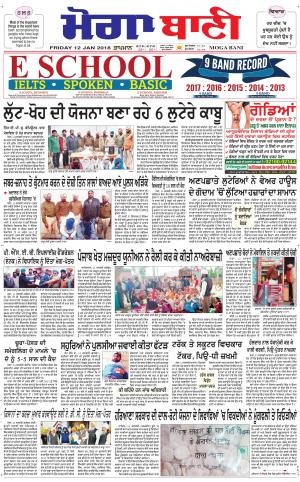 Moga Bani e-newspaper in Punjabi by Jagbani