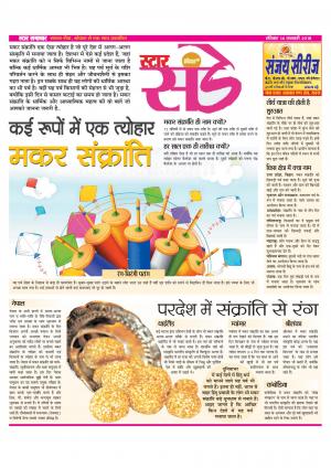 Star Samachar Sunday e-newspaper in Hindi by Star Media