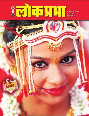 Loksatta-Lokprabha Lokprabha, Fri, 26 Jan 18