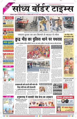 Sandhya Border Times, Sri Ganganagar e-newspaper in Hindi by Sandhya ...