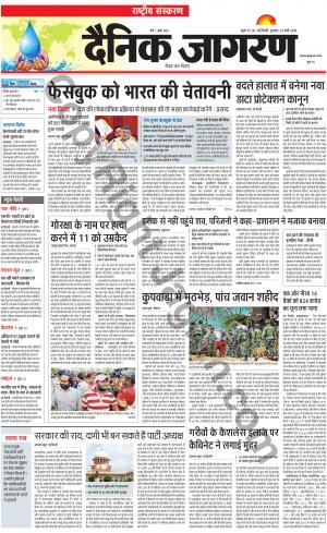 Dainik Jagran e-newspaper in Hindi by Jagran Parakashan