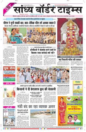Sandhya Border Times, Sri Ganganagar e-newspaper in Hindi by Sandhya ...