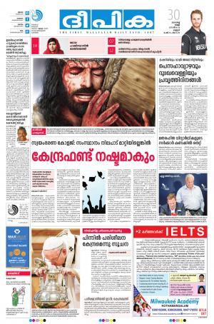 Deepika Kannur e-newspaper in Malayalam by Deepikanewspaper
