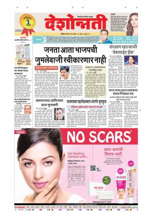 Hingoli Live e-newspaper in Marathi by Deshonnati