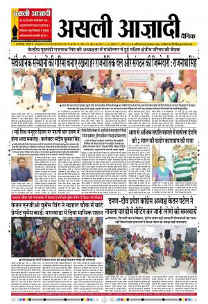 Asli Azadi All Page e-newspaper in Hindi by Asli Azadi Group