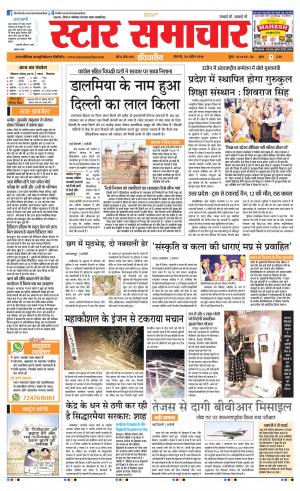 Star Samachar Satna e-newspaper in Hindi by Star Media