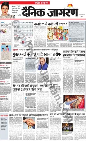 Dainik Jagran e-newspaper in Hindi by Jagran Parakashan