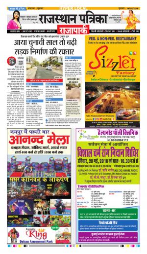 Rajapark e-newspaper in Hindi by Rajasthan Patrika Private Limited