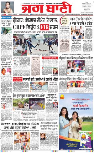 Jagbani Main e-newspaper in Punjabi by Jagbani