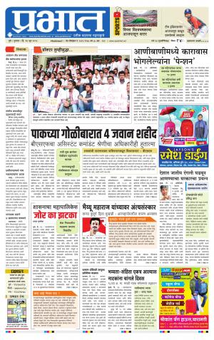अहमदनगर आवृत्ती e-newspaper in Marathi by Dainik Prabhat-Pune