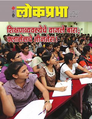 Lokprabha, 29/06/2018 : readwhere