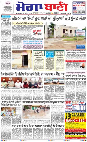 Moga Bani e-newspaper in Punjabi by Jagbani