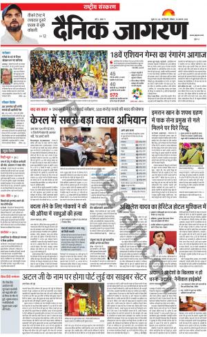 Dainik Jagran e-newspaper in Hindi by Jagran Parakashan