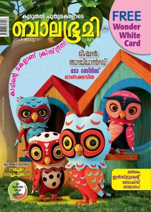 Mathrubhumi Printing and Publishing Balabhumi, Sat, 25 Aug 18