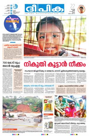 Deepika Thrissur e-newspaper in Malayalam by Deepikanewspaper
