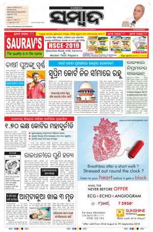 BHUBANESWAR e-newspaper in Oriya by Sambad Odissa Daily