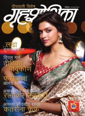 Grihshobha Marathi e-magazine in Marathi by Delhi Press