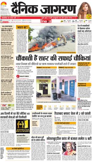 Varanasi Hindi EPaper, Varanasi Hindi Newspaper - InextLive e-newspaper ...
