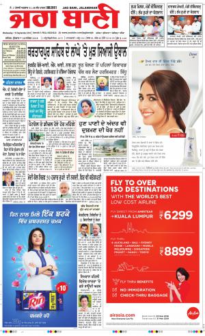 Jagbani Main e-newspaper in Punjabi by Jagbani