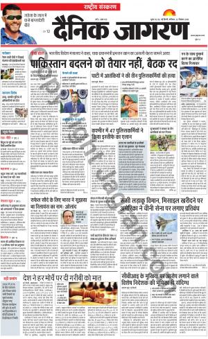 Dainik Jagran e-newspaper in Hindi by Jagran Parakashan