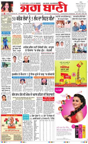 Jagbani Main e-newspaper in Punjabi by Jagbani