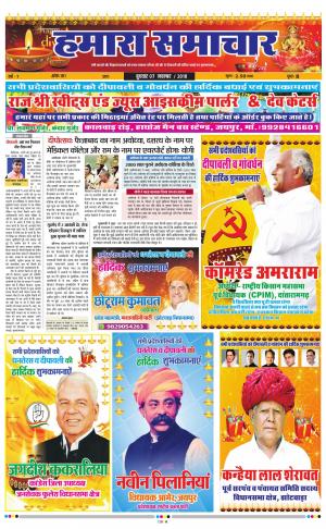 Hamara Samachar Page -18-07-2019 e-newspaper in Hindi by Hamarasamachar1