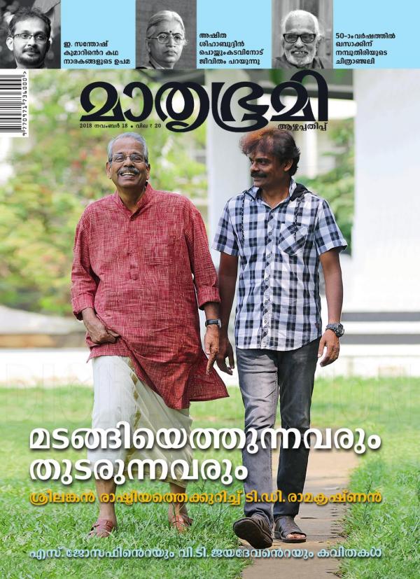 Mathrubhumi Weekly, Weekly-2018 November 18 : readwhere