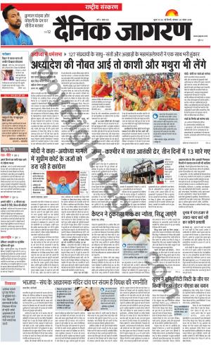 Dainik Jagran e-newspaper in Hindi by Jagran Parakashan