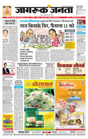 Jagruk Janta Jaipur e-newspaper in Hindi by Jagruk Janta