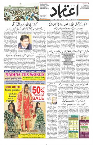 Etemaad Urdu Daily e-newspaper in Urdu by Etemaad Urdu Daily