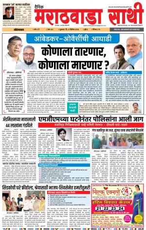 Marathwada Sathi Jalna e-newspaper in Marathi by Epaperjalna