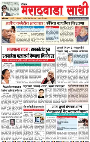Marathwada Sathi Parbhani e-newspaper in Marathi by Epaperparbhani