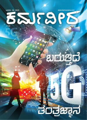 Karmaveera Karmaveera, Sat, 12 Jan 19