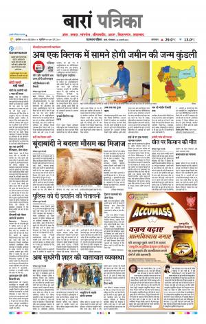 Baran e-newspaper in Hindi by Rajasthan Patrika Private Limited