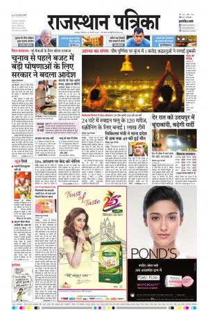 Udaipur City e-newspaper in Hindi by Rajasthan Patrika Private Limited