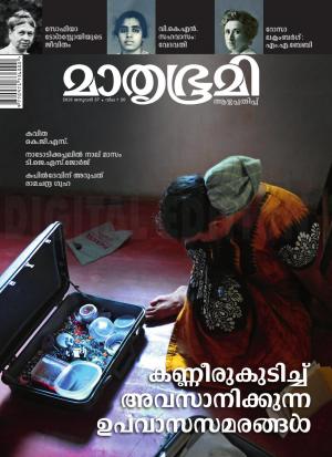 Mathrubhumi Printing and Publishing Mathrubhumi Weekly, Wed, 23 Jan 19