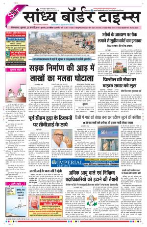 Sandhya Border Times, Sri Ganganagar e-newspaper in Hindi by Sandhya ...