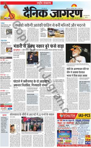 Dainik Jagran e-newspaper in Hindi by Jagran Parakashan