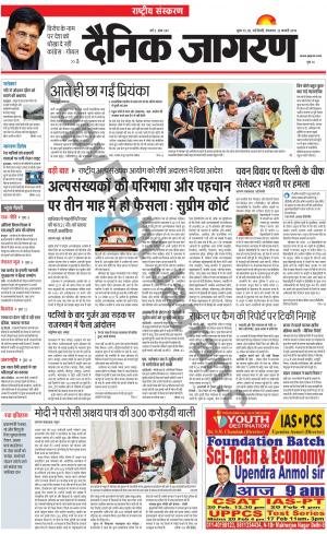 Dainik Jagran e-newspaper in Hindi by Jagran Parakashan
