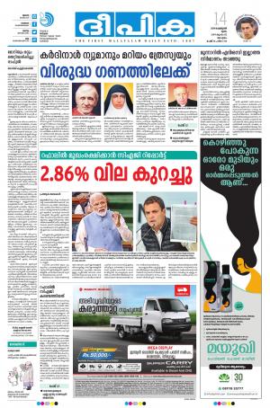 Deepika Kottayam e-newspaper in Malayalam by Deepikanewspaper