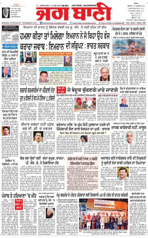 Jagbani Main e-newspaper in Punjabi by Jagbani