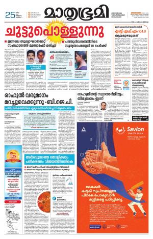 Trivandrum e-newspaper in Malayalam by Mathrubhumi