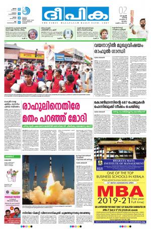 Deepika Kottayam e-newspaper in Malayalam by Deepikanewspaper