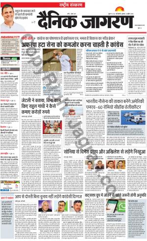Dainik Jagran e-newspaper in Hindi by Jagran Parakashan