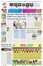 Kannada Prabha - Bangalore e-newspaper in Kannada by The New Indian ...