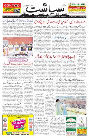 The Siasat Daily Siasat Daily, Tue, 9 Apr 19