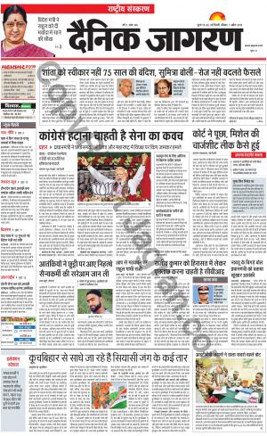 Dainik Jagran e-newspaper in Hindi by Jagran Parakashan